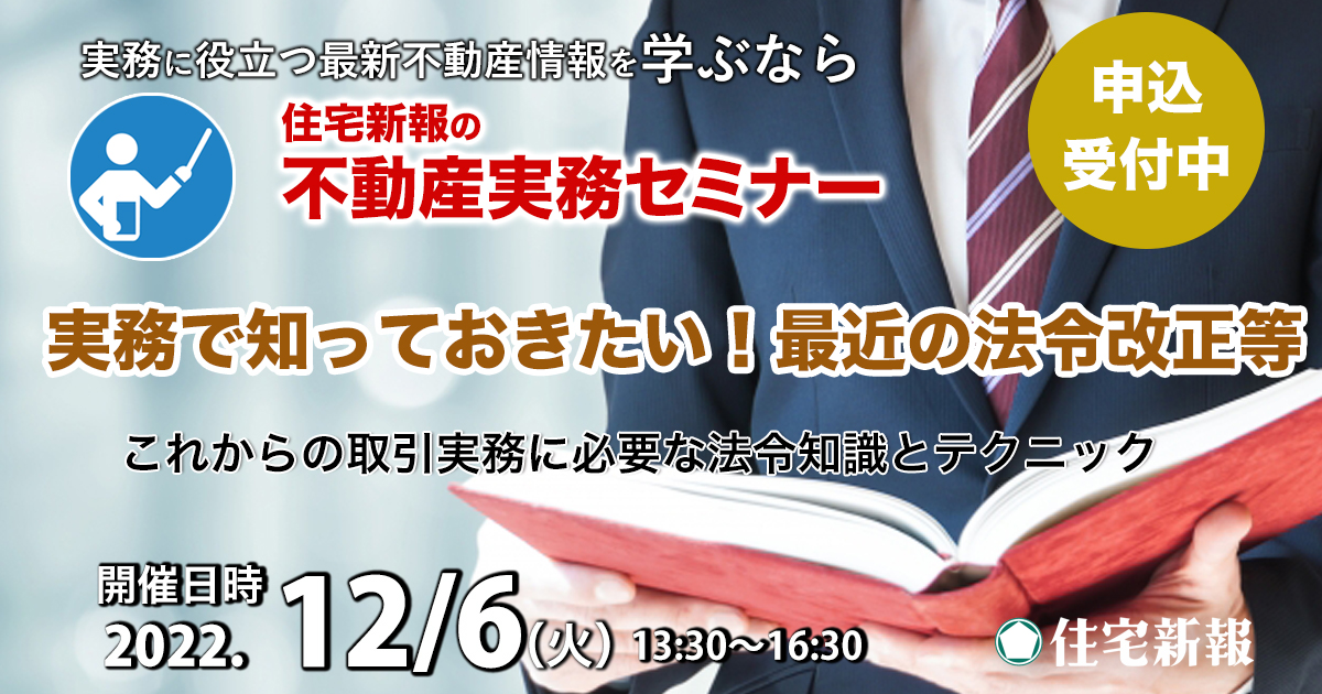 不動産セミナーのご紹介 住宅新報web 最新の不動産ニュース・不動産実務の出版物・セミナー