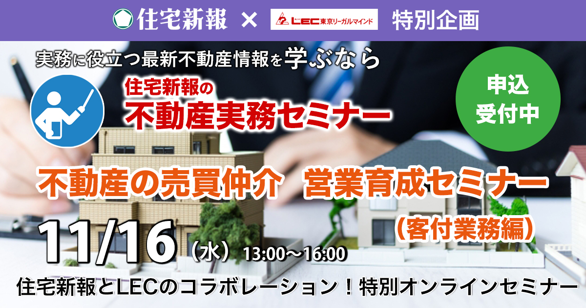 不動産セミナーのご紹介 住宅新報web 最新の不動産ニュース・不動産実務の出版物・セミナー